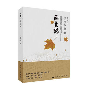 南京路：历史与风景