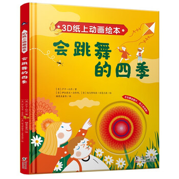 会跳舞的四季