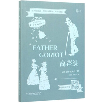 高老头/床头灯英语·5000词读物（英汉对照）