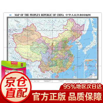 【系列自选】中国地图世界地图 中国 英中对照 1.495米*1.068米