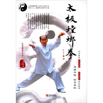 太极螳螂拳【正版图书】