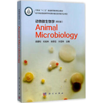 动物微生物学(英文版)