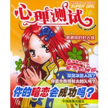 心理测试(4)【正版图书】