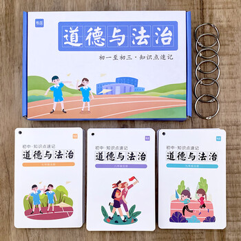 初中生地理基础知识点大全图文详解资料卡片随身携带手卡 初中道德与法治卡122张