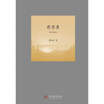   行思录9787568048538华中科技大学