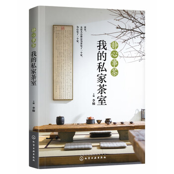 我的私家茶室(静心事茶)