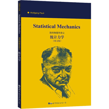 统计力学(英文版)