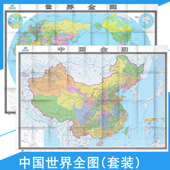 【超大中国世界地图】中国世界全图2022新版  2米*1.5米 企事业单位办公室家用行政区划地图