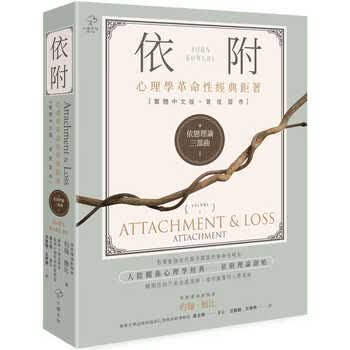 在途 原版进口书 约翰鲍比依恋理论三部曲1：依附【心理学革命性经典巨着， 版度面市】