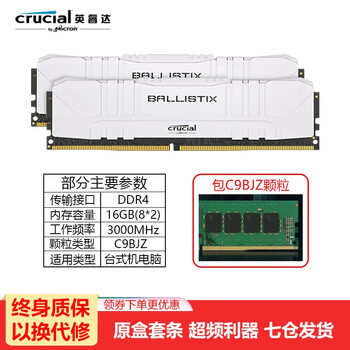 Crucial英睿达镁光内存 DDR4 8G/16G 2666/3000/3200台式机电脑内存条 铂胜16G 3000（8G*2）套条C9BJZ颗粒【图片 价格 品牌 报价】-京东
