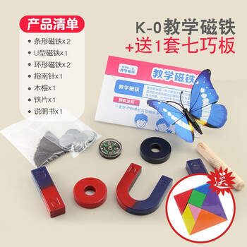 小学二年级科学磁铁实验套装教学u型条形圆吸铁小车磁悬浮磁粉 K-0教学套装+（送1套七巧板）