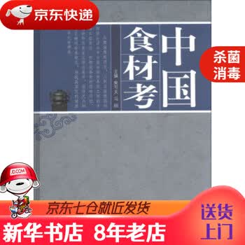 【新华书店 正版书籍】中国食材考柴可夫,马纲中国中医药出版社 正版图书绘本