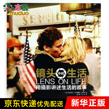 镜头中的生活(用摄影讲述生活的故事)