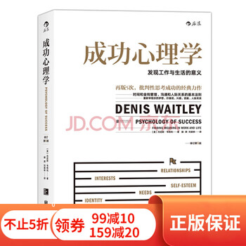 包邮 成功心理学 修订第5版 发现工作与生活的意义 批判性思考成功的经典力作 后浪