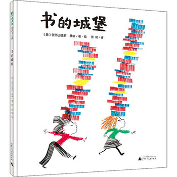 书的城堡