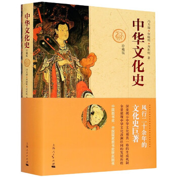 中华文化史(珍藏版)(精)