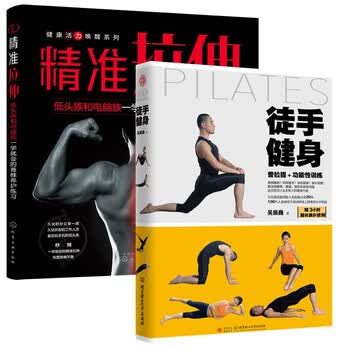 徒手健身+健康活力唤醒系列--精准拉伸——低头族和电脑族一学就会的脊椎养护练习