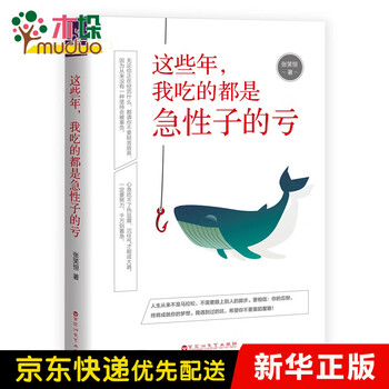 这些年，我吃的都是急性子的亏