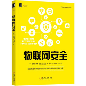 工业控制系统安全 物联网安全
