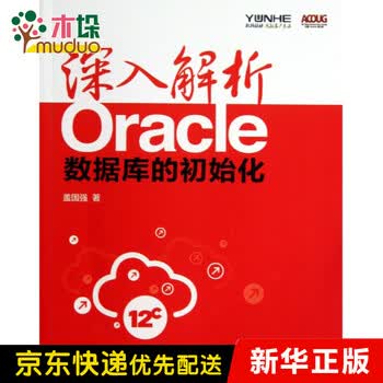 深入解析Oracle(数据库的初始化)