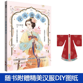 【下单即得特签明信片+指定四本】正版 古人很潮系列 古人很潮系列古代人气美男图鉴有态度有料的趣味科普书 君子温如玉 汉风潮流志