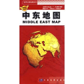 正版！中东地图
