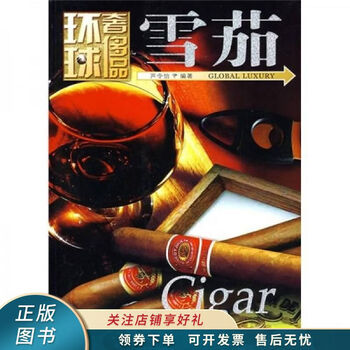 雪茄 芦令怡