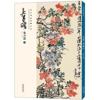 经典绘画临摹范本 吴昌硕 人物篇