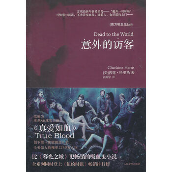 意外的访客【正版图书】