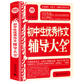 初中生优秀作文辅导大全 中学生获奖优秀满分作文 初一二三七八九年级作文素材辅导作文 波波乌作文