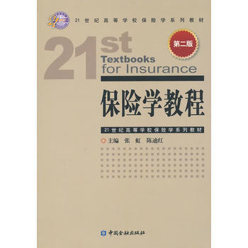 保险学教程