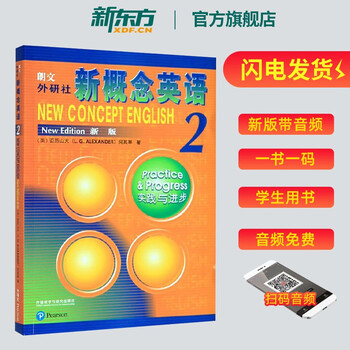 新版附音频！新概念英语2 实践与进步学生用书 自学入门级英语学习教材书籍 零基础自学英语