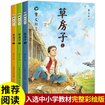 曹文轩画本·草房子 全3册 彩色绘画小学生课外阅读书曹文轩经典之作儿童文学读物