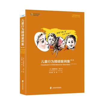 儿童行为障碍案例集：第6版9787552026207