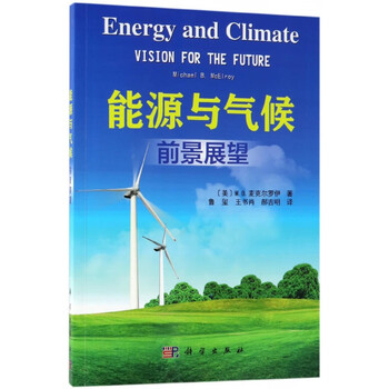 能源与气候(前景展望)