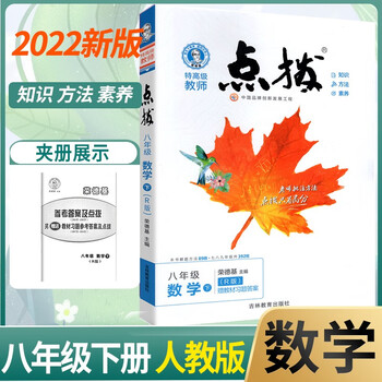 2022点拨初中初二八年级下册 数学人教版