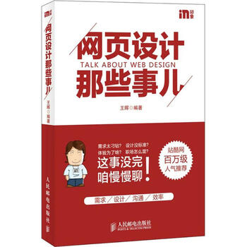 网页设计那些事儿