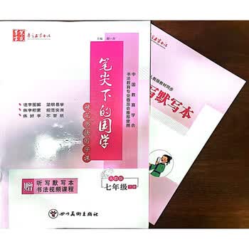 2022版 笔尖下的国学 硬笔书法写字课 七年级下册 描红版