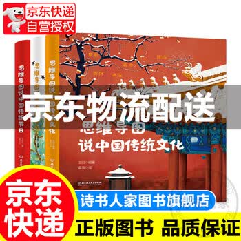 思维导图说中国文化【共3册】思维导图说二十四节气+思维导图说中国传统节日+传统文化 儿童文学 正版