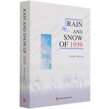 己卯年雨雪(英文版)