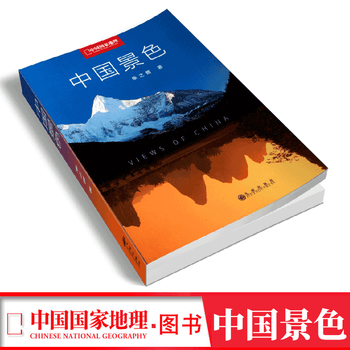 【正版速发】中国景色 单之蔷 著 中国国家地理杂志10年卷首语精华文集 人文自然旅游地理