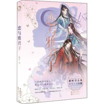 恋与雅君子