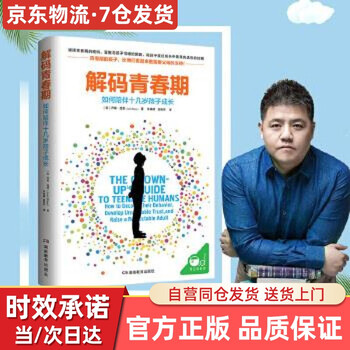 【京送自营同仓发货】解码青春期（了解青春期究竟发生了什么，帮助父母正面管教十几岁的孩子） 美】乔希