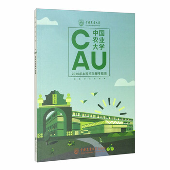 中国农业大学2020本科招生报考指南