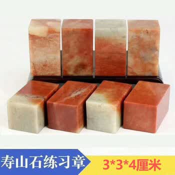 篆刻石料寿山石印章印章练习闲章原石头章料金石章料非青田石 寿山石3*3*4厘米 4个