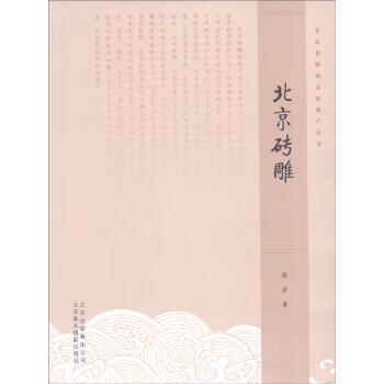 北京砖雕