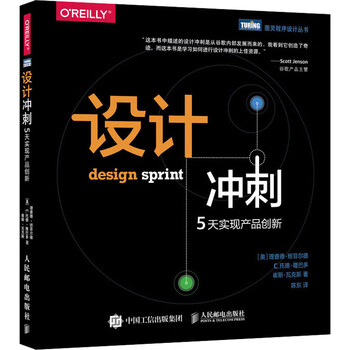 设计冲刺 5天实现产品创新