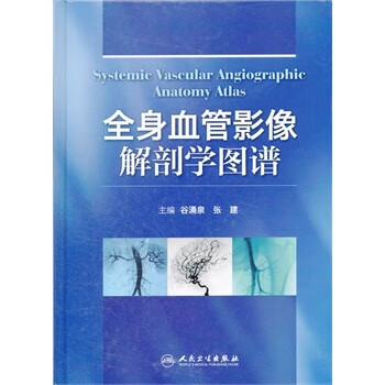 ZJ正版 全身血管影像解剖学图谱 谷涌泉 等新华书店书籍图书  医学 医技学 影像学 人民卫生 97