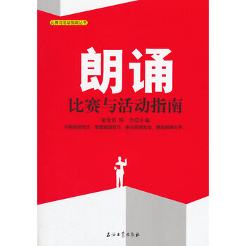 朗诵比赛与活动指南