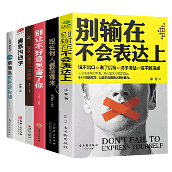 提高情商系列书籍 共6册